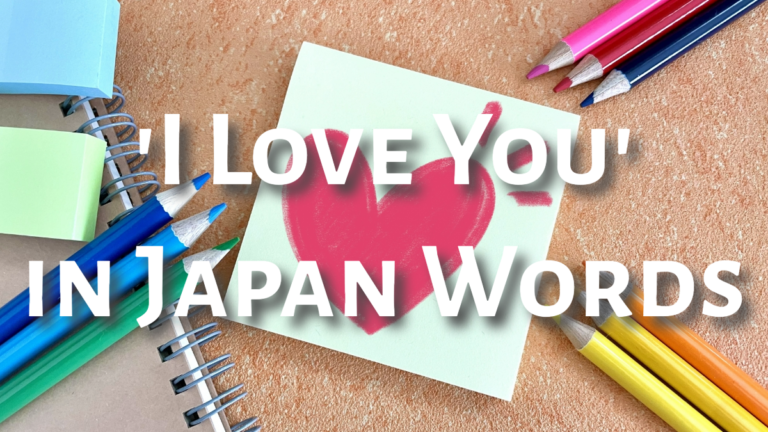 The Many Ways to Say ‘I Love You’ in Japan Words | YUKIDARUMA's JAPAN BLOG